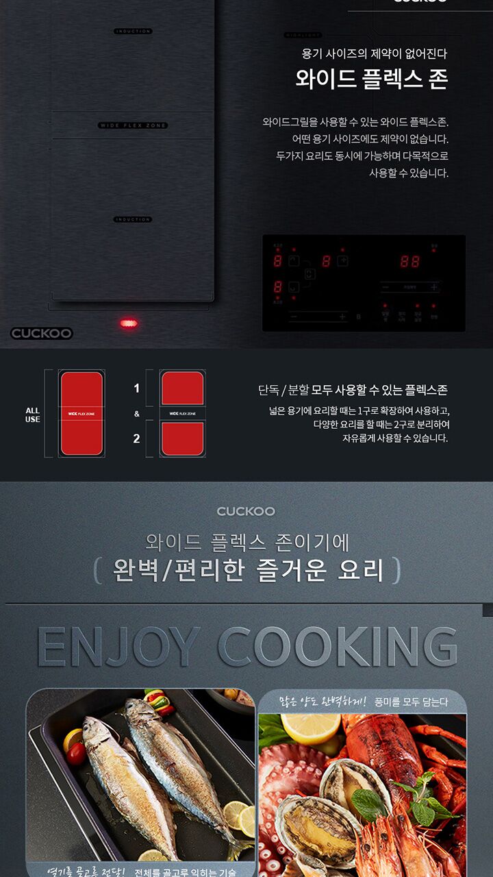 ★와이드 플렉스존★ 쿠쿠 초고온 하이브리드 인덕션레인지 Cihr Dl307fb 인덕션2구하이라이트1구 빌트인스탠딩 선택